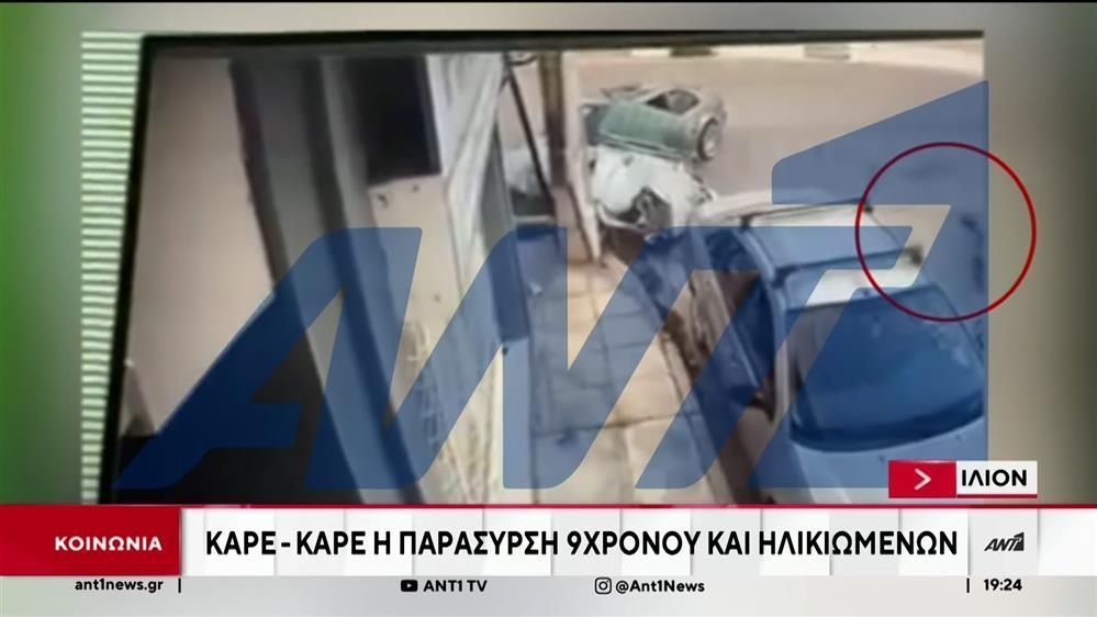 Ιλιον: Βίντεο από τη στιγμή που 42χρονος παρασύρει ένα 9χρονο και δύο ...