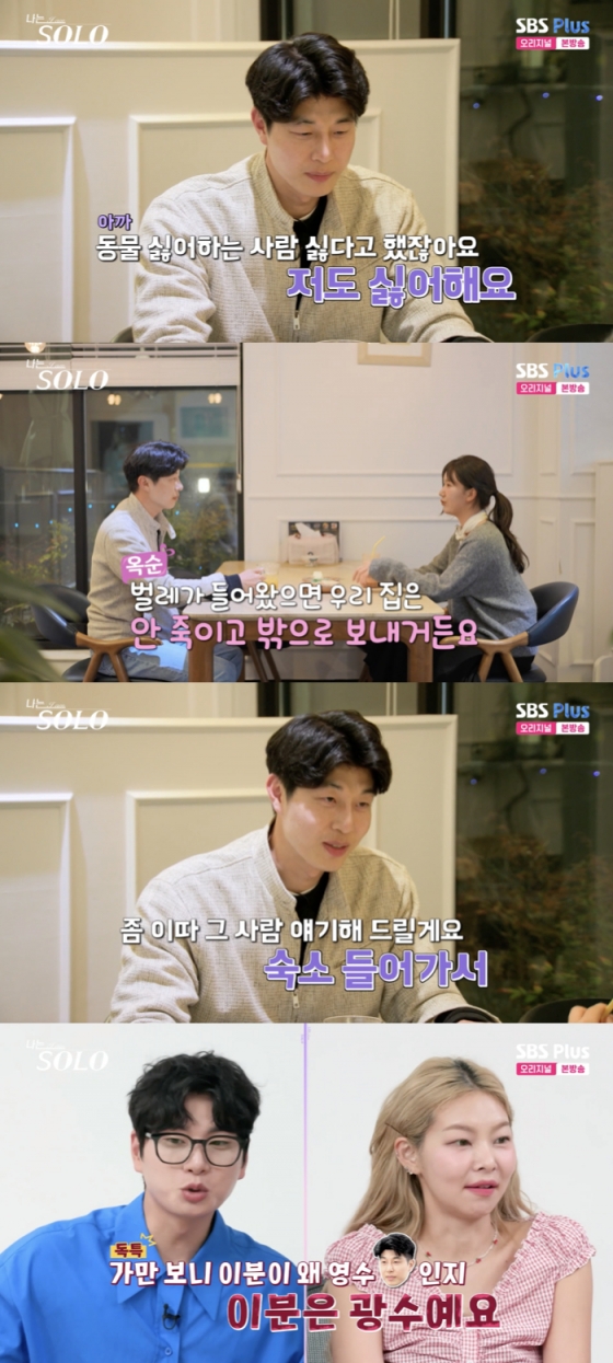 '나솔' 27기 옥순, 남자 볼 때 기피 조건 14개.."동물 싫어하면 NO"[★밤TView]