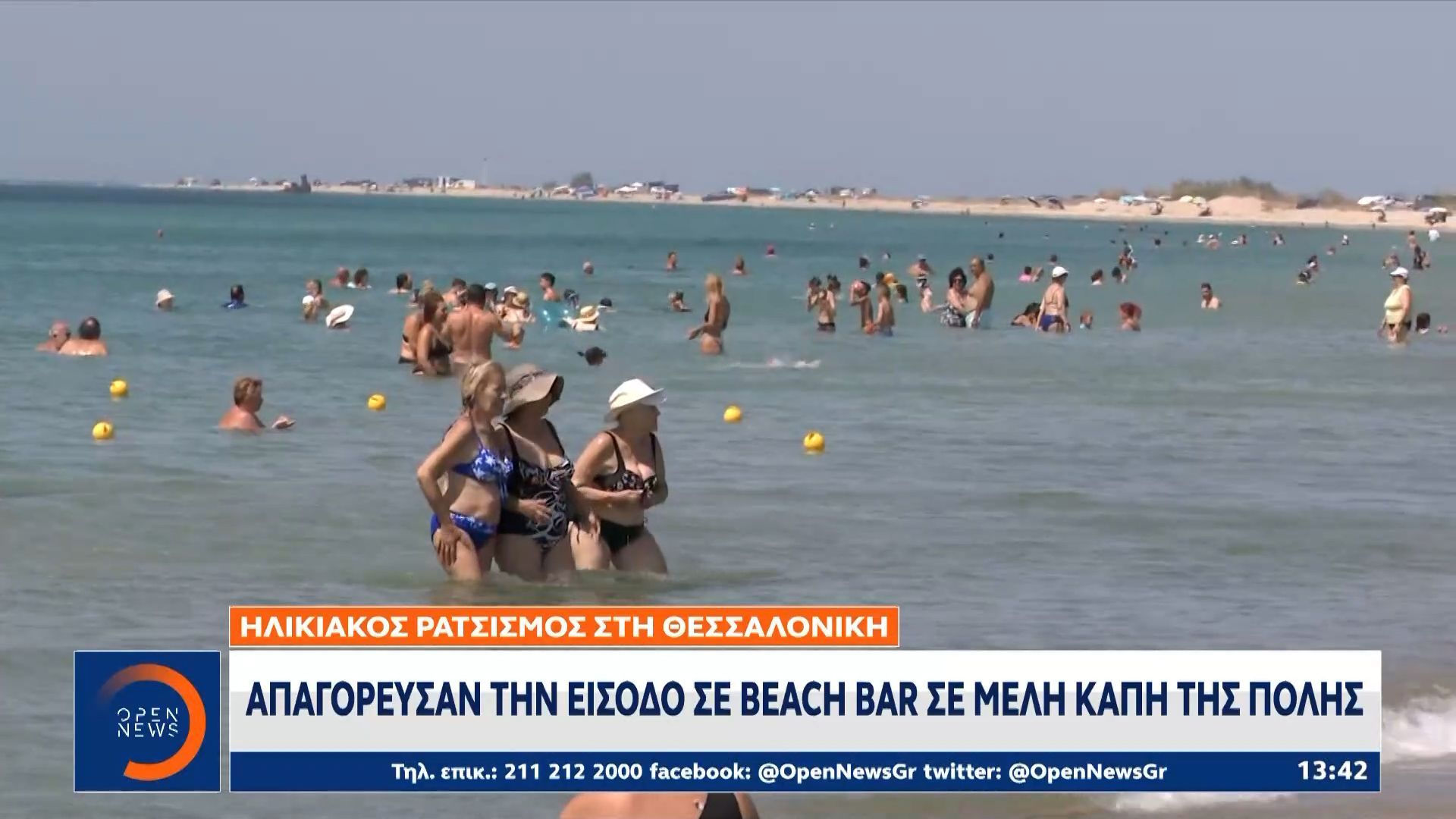 Θεσσαλονίκη: Απαγόρευσαν την είσοδο σε beach bar σε μέλη καπη της πόλης