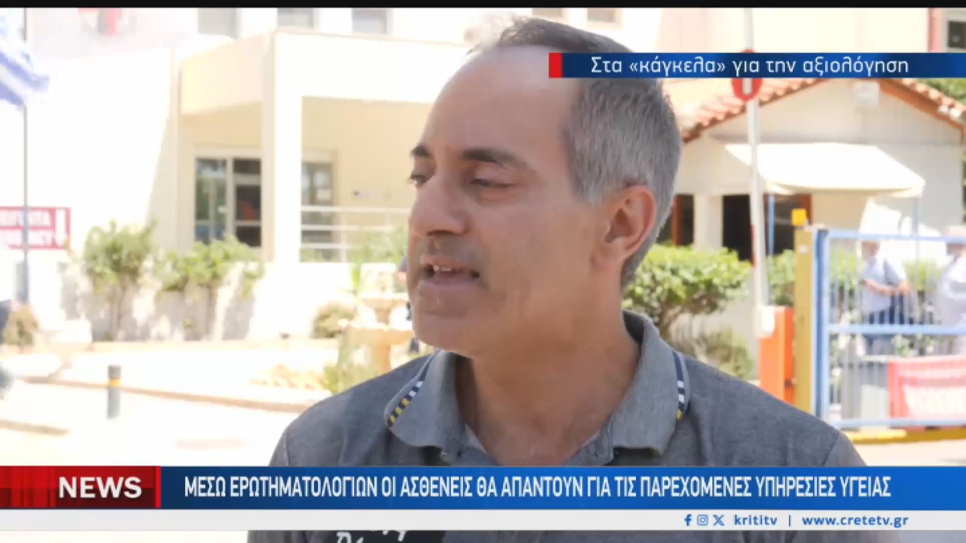 Αναβρασμός στους υγειονομικούς για την αξιολόγηση στα νοσοκομεία
