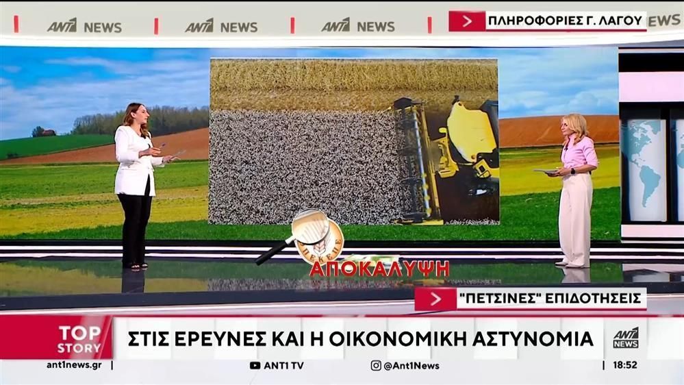 Σκάνδαλο ΟΠΕΚΕΠΕ: Στις έρευνες και η οικονομική αστυνομία