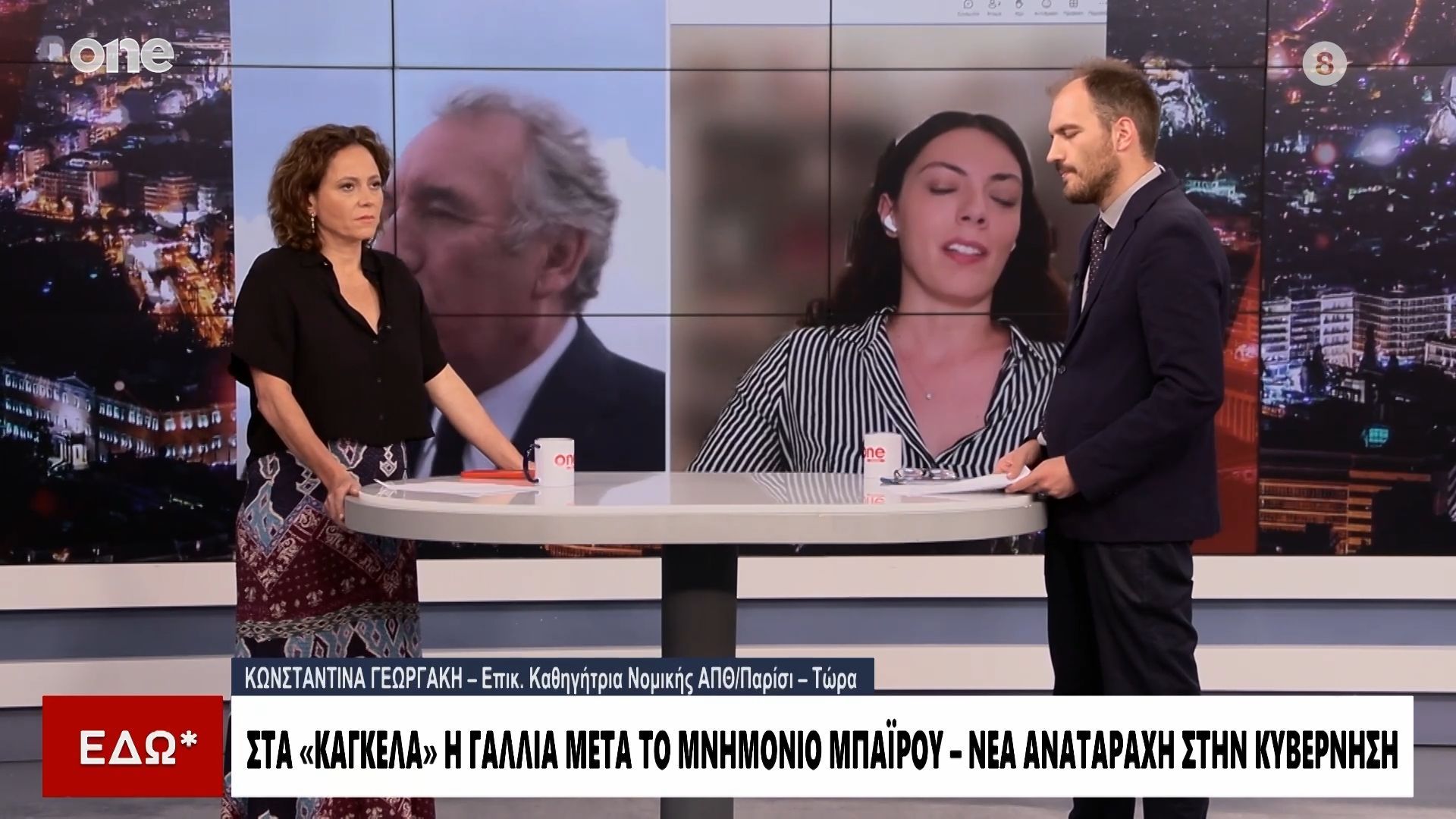 Γαλλία: Γιατί ο Μπαϊρού έφερε «μνημόνιο» - Το κλίμα στο Παρίσι, οι ...