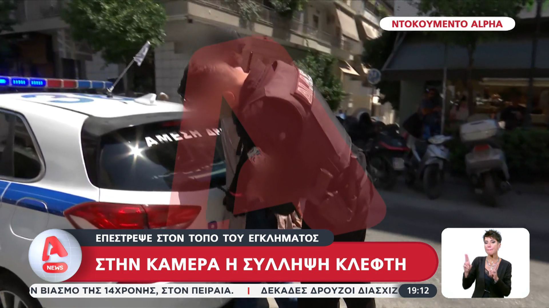 Alpha ντοκουμέντο: Στην κάμερα η σύλληψη κλέφτη στου Ζωγράφου