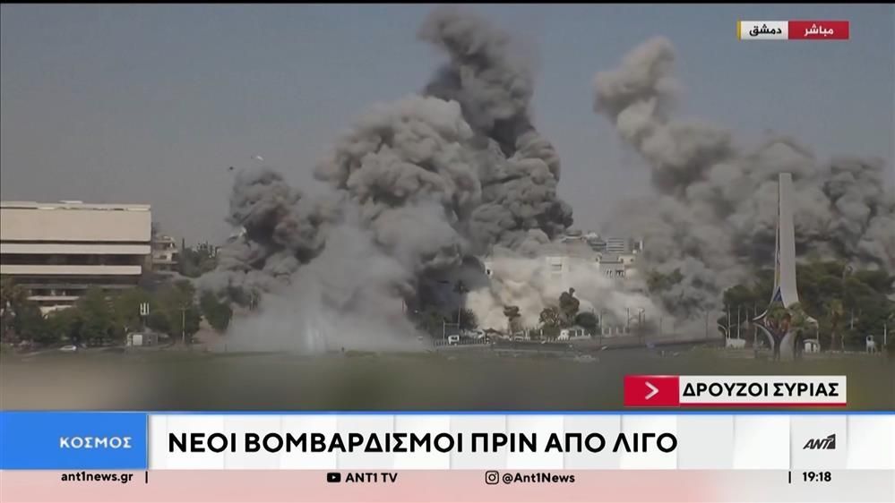 Δρουζοι Συρίας: Νέοι βομβαρδισμοί πριν από λίγο
