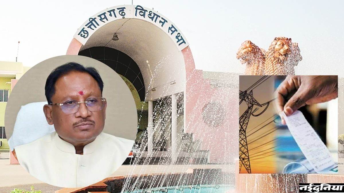 CG Monsoon Session 2025: विपक्ष के हंगामे पर CM साय का जवाब, बिजली बिल जारी रहेगी सब्सिडी ...