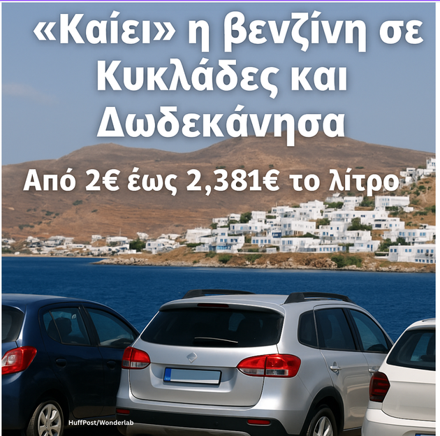 Τιμή «σοκ» για τη βενζίνη σε Κυκλάδες και Δωδεκάνησα: Πανάκριβο ...