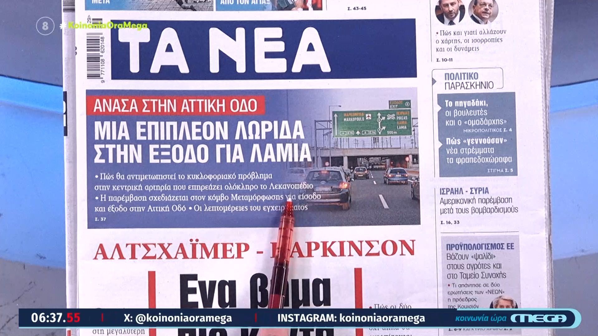 Τα πρωτοσέλιδα των εφημερίδων σήμερα