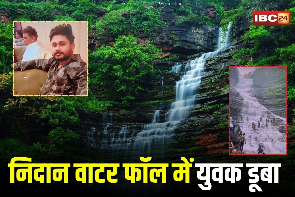 Jabalpur Waterfall Accident: निदान वाटर फॉल में नहाते समय डूबा युवक ...
