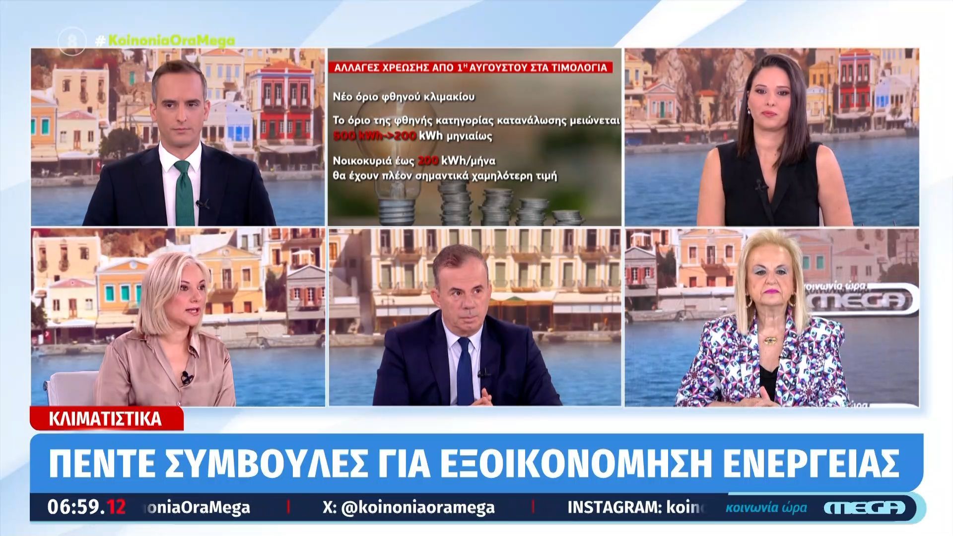Ρεύμα: Αλλαγές χρέωσης από 1η Αυγούστου στα τιμολόγια – Τι πρέπει να ...