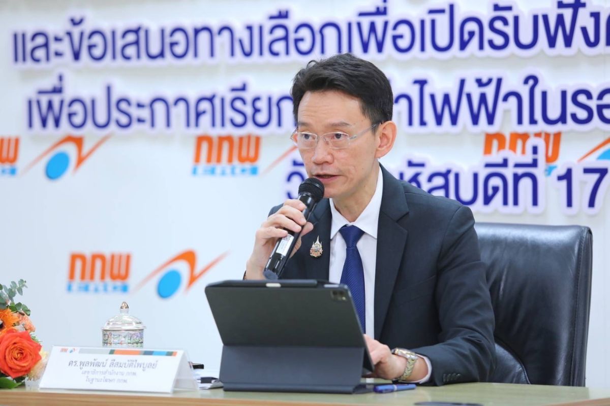 กกพ.ลุยรับ Data Center ยันพร้อมเปิดซื้อขายไฟตรง “Direct PPA” ต้นปีหน้า