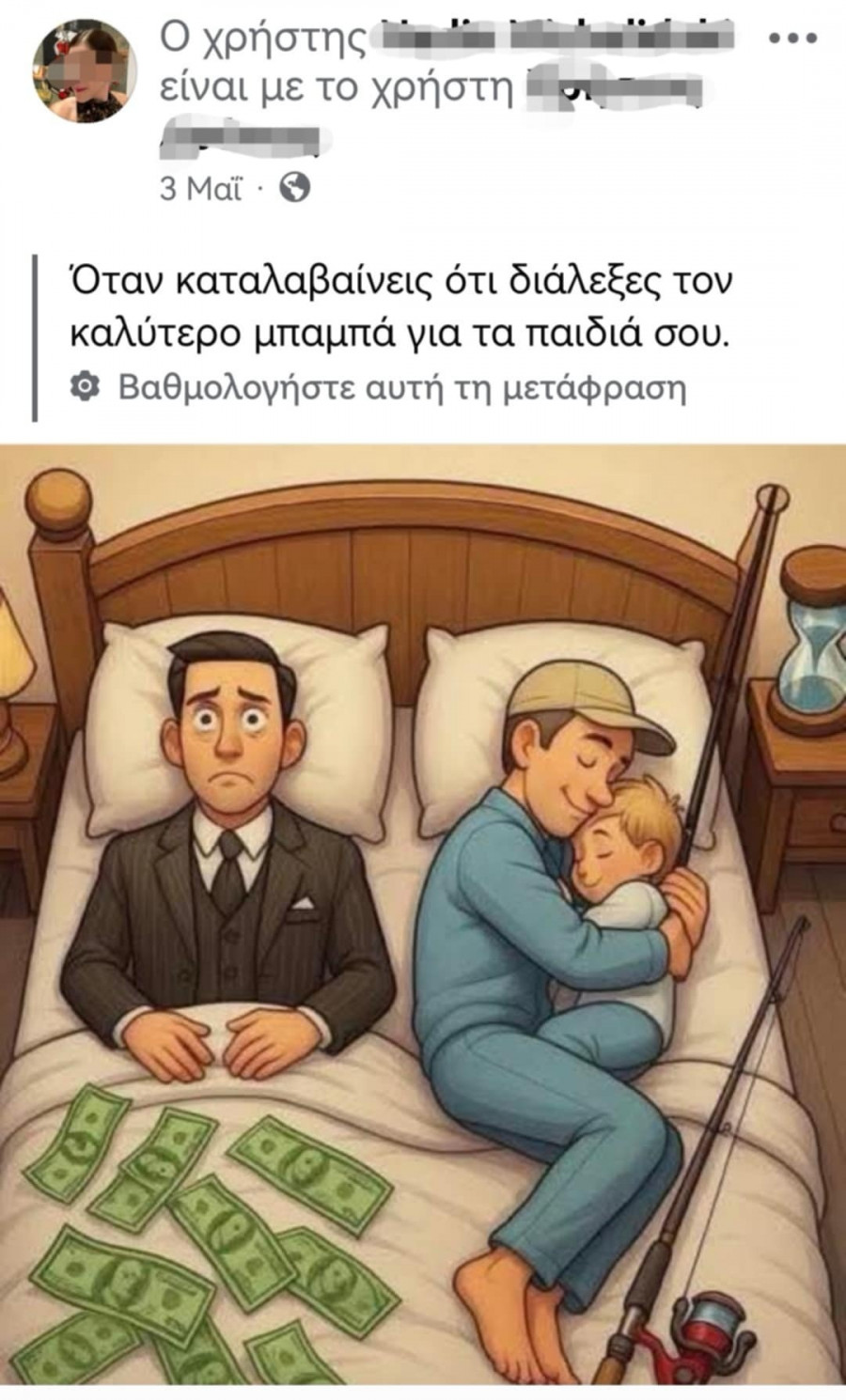 Αγία Παρασκευή: «Βρήκα τον πατέρα του παιδιού μου», το σκίτσο που ...