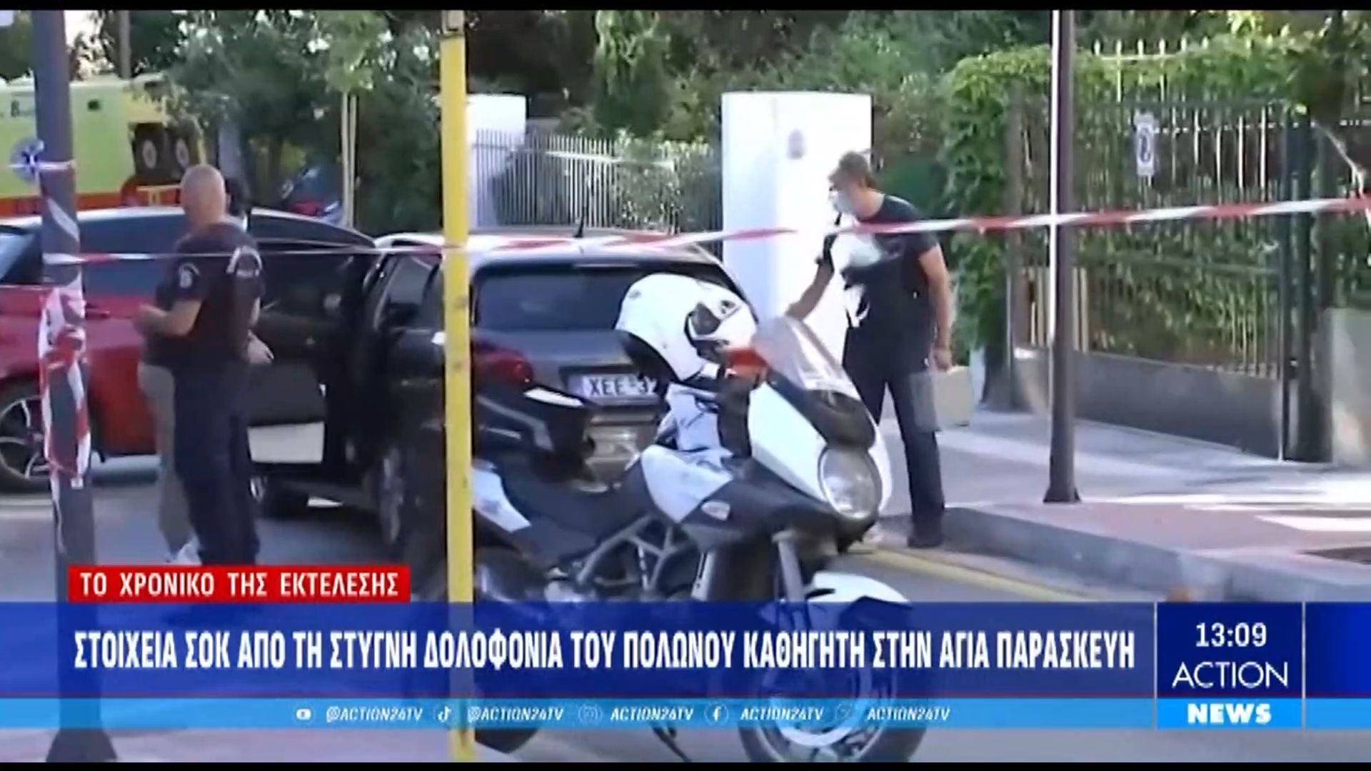 Στοιχεία - σοκ για τη δολοφονία του Πολωνού καθηγητή