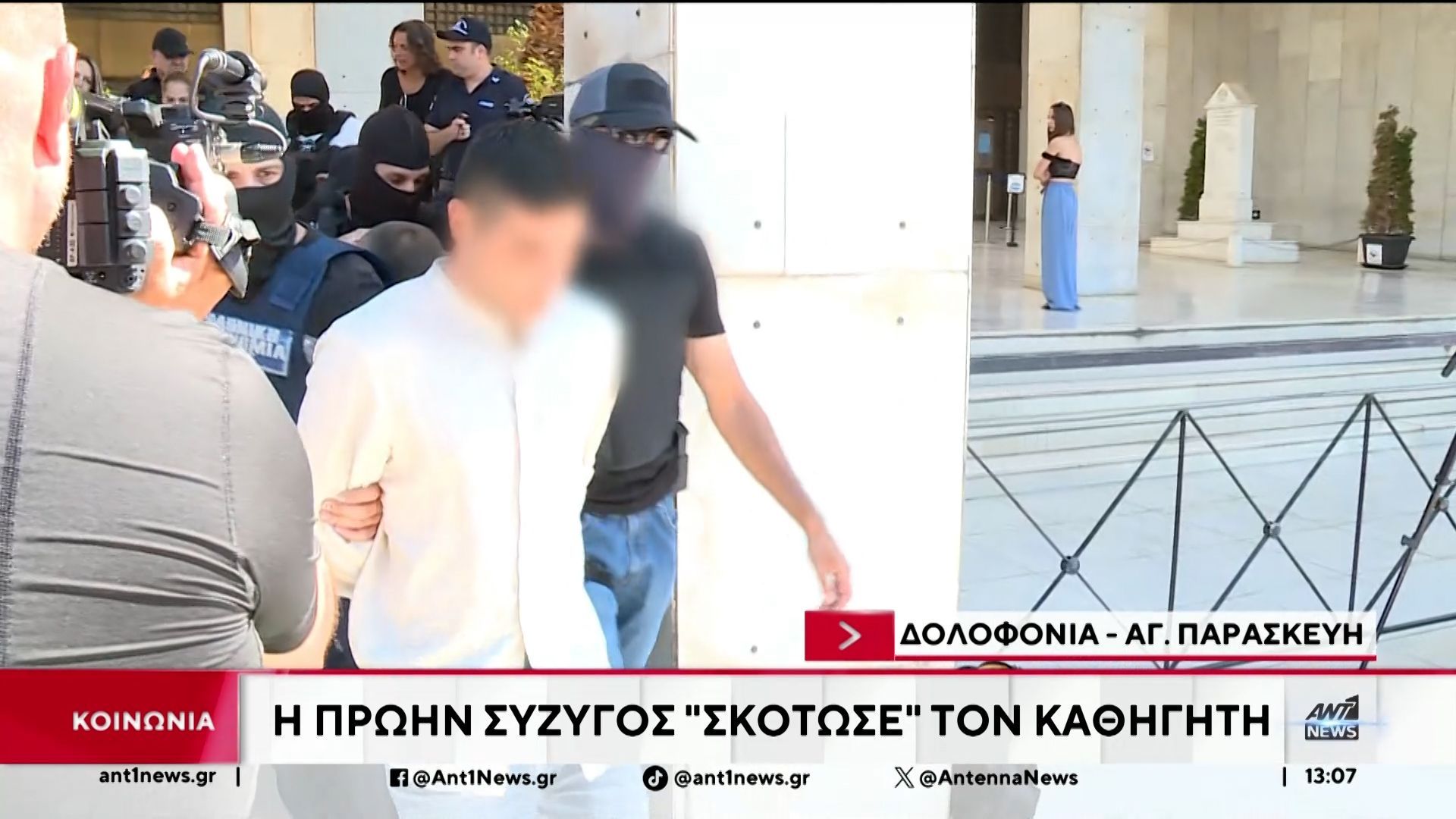 Αγία Παρασκευή: Η πρώην σύζυγος και η ομολογία του δολοφόνου