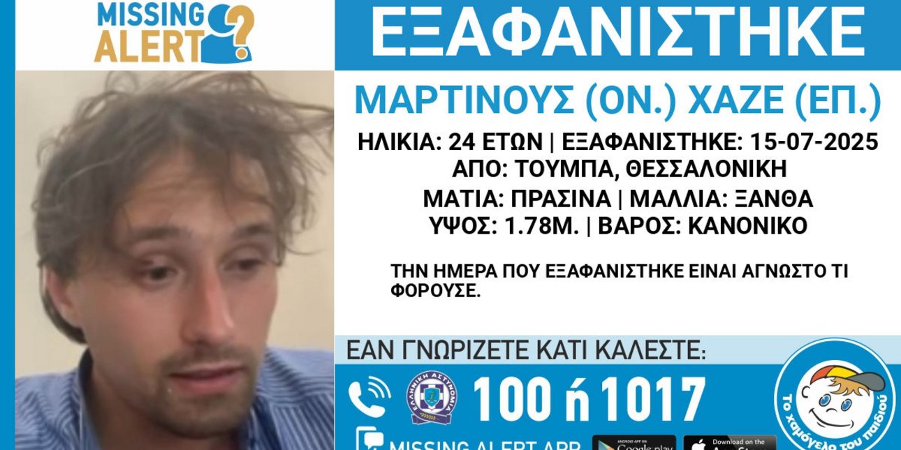 Θεσσαλονίκη: Εξαφανίστηκε 24χρονος Ολλανδός από την περιοχή της Τούμπας ...