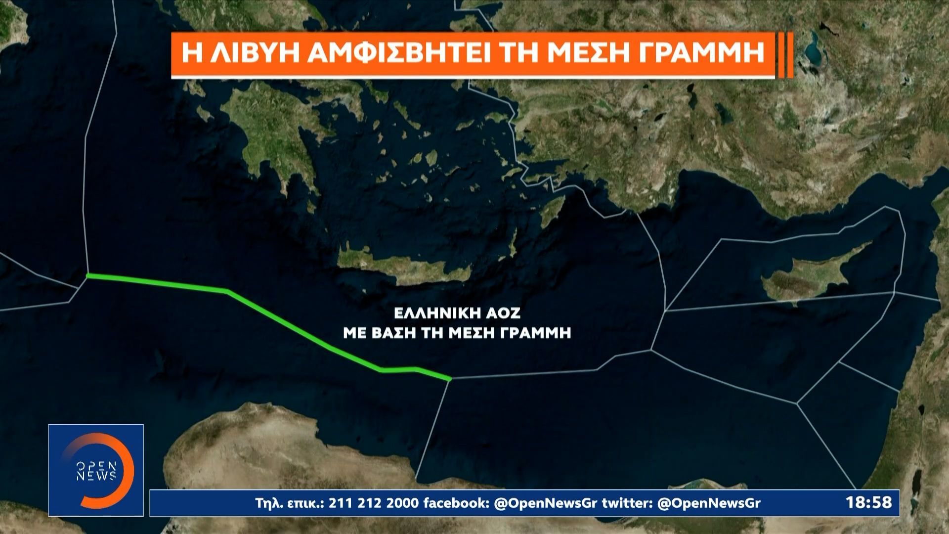 Η τρίπολη διεκδικεί υφαλοκρηπίδα μέχρι την Κρήτη