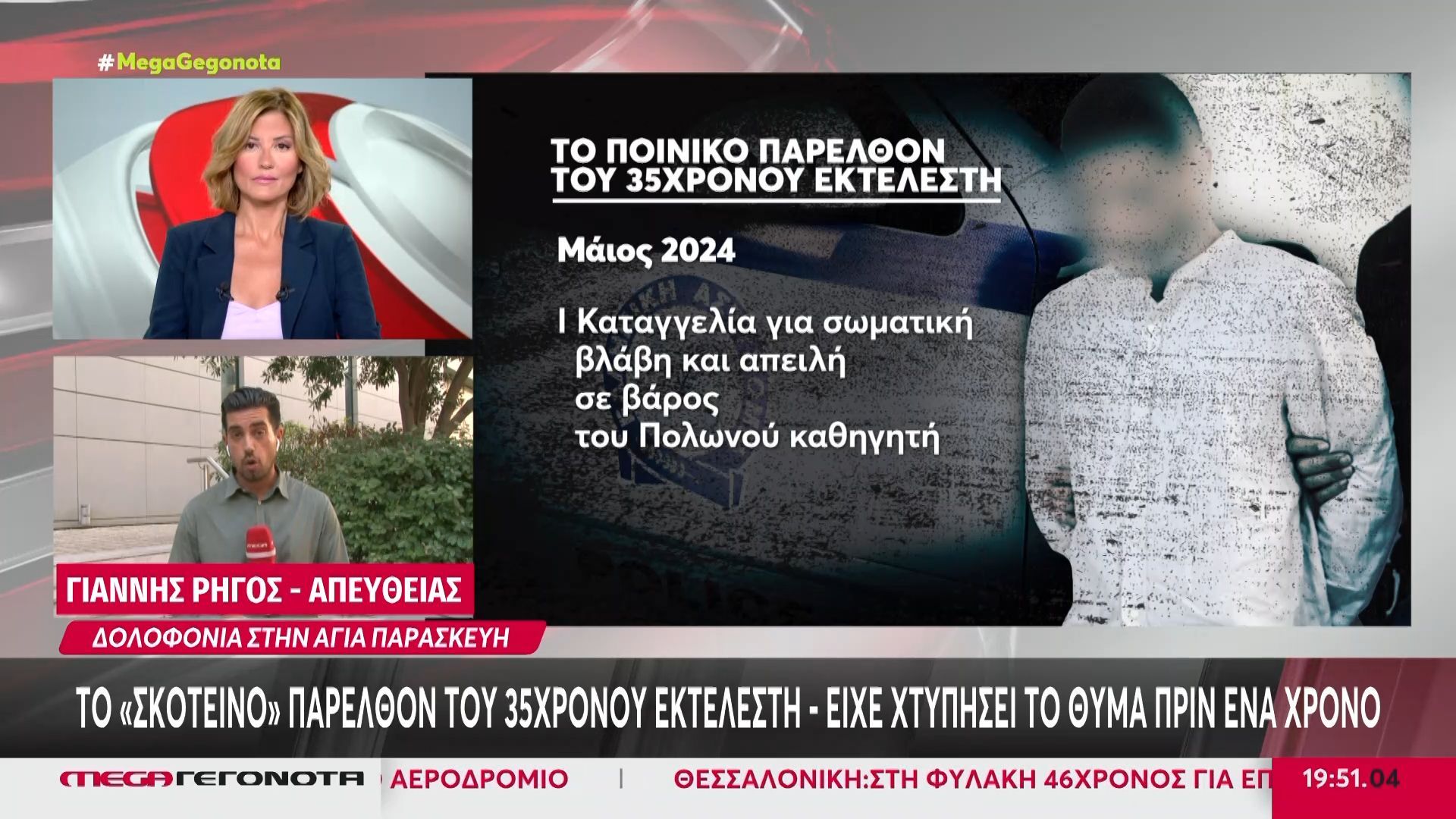 Αγία Παρασκευή: Το ποινικό παρελθόν του 35χρονου που δολοφόνησε τον ...