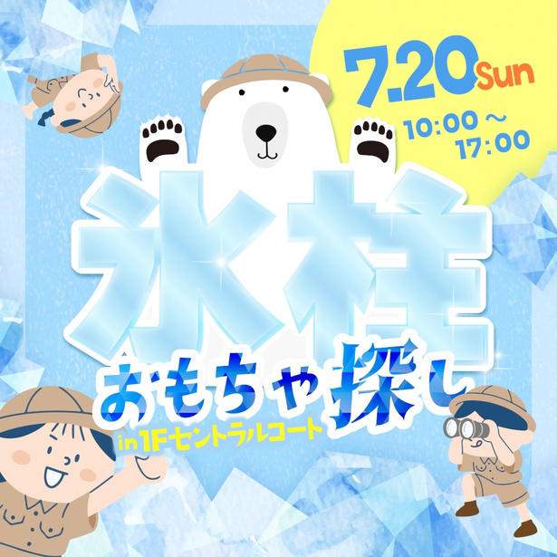 明日から三連休！大阪のイオンモールで開催されるおすすめ夏休みイベントまとめ13選[2025年7月19日〜21日]