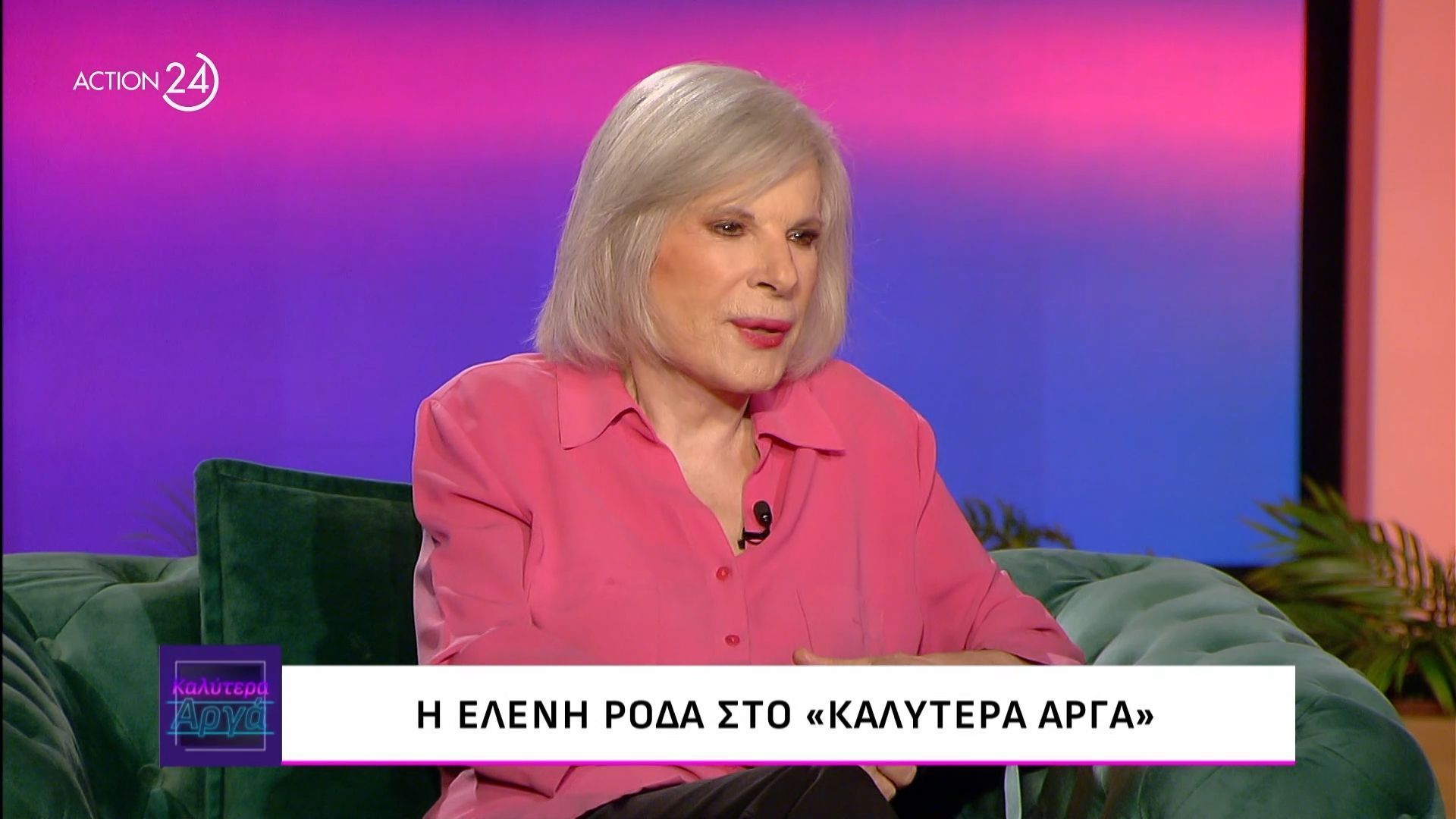 Ε. Ροδά για εμφύλιο: «Έβγαλαν στη γειτονιά μας αντάρτη με κομμένο το ...