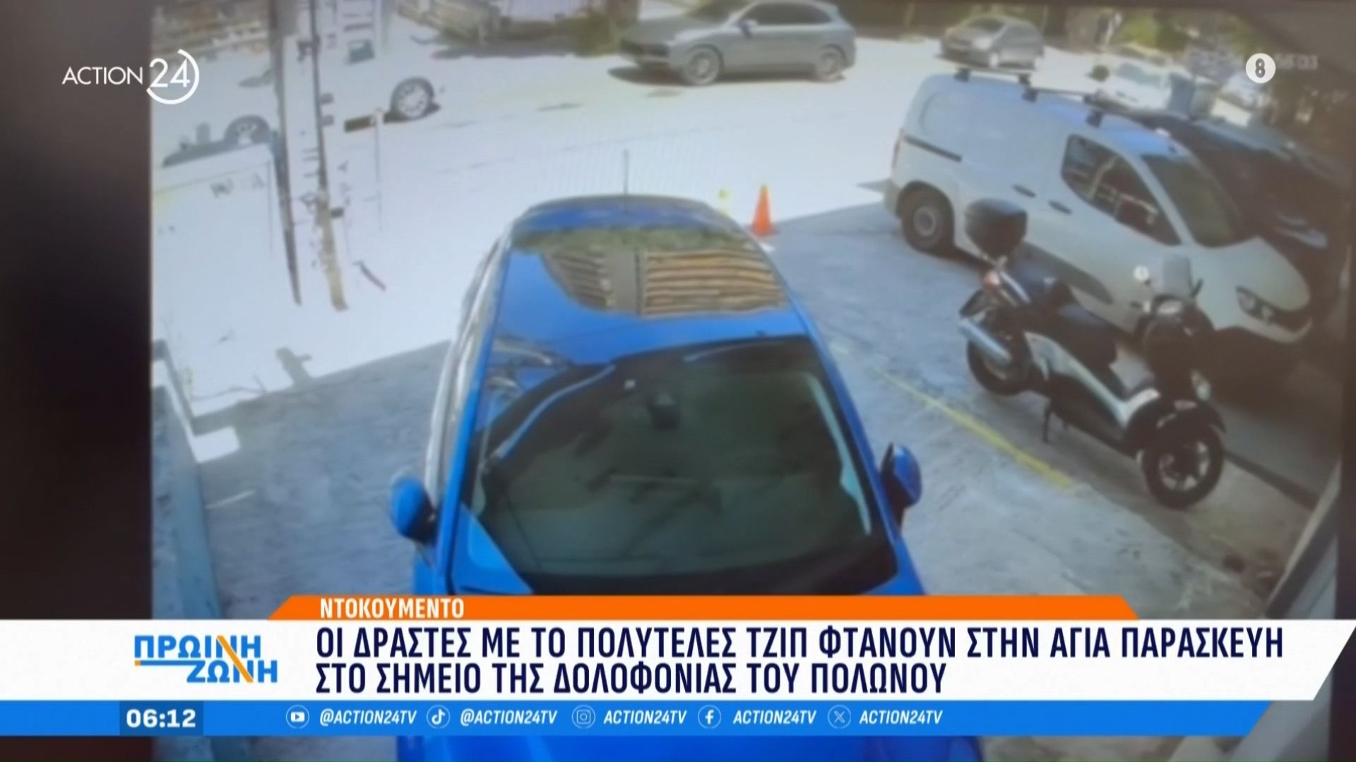 Βίντεο ντοκουμέντο: Οι δράστες με το πολυτελές τζιπ φτάνουν στην Αγία ...