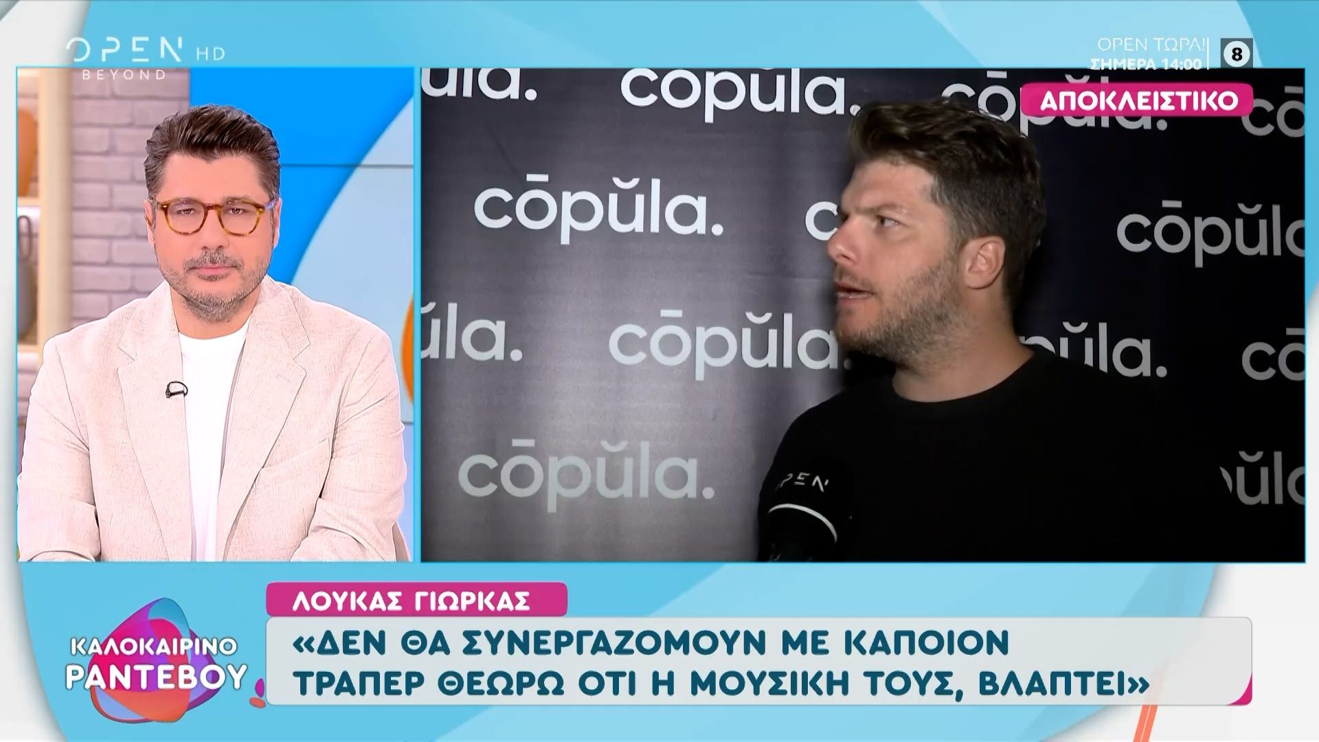 Λούκας Γιώρκας: «Δεν θα συνεργαζόμουν με τράπερ»