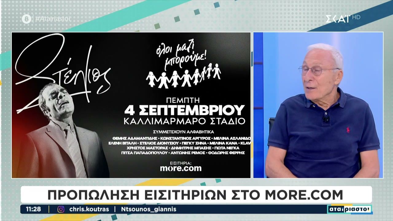 Όλοι Μαζί Μπορούμε: Συναυλία αφιέρωμα στον Στέλιο Καζαντζίδη ...