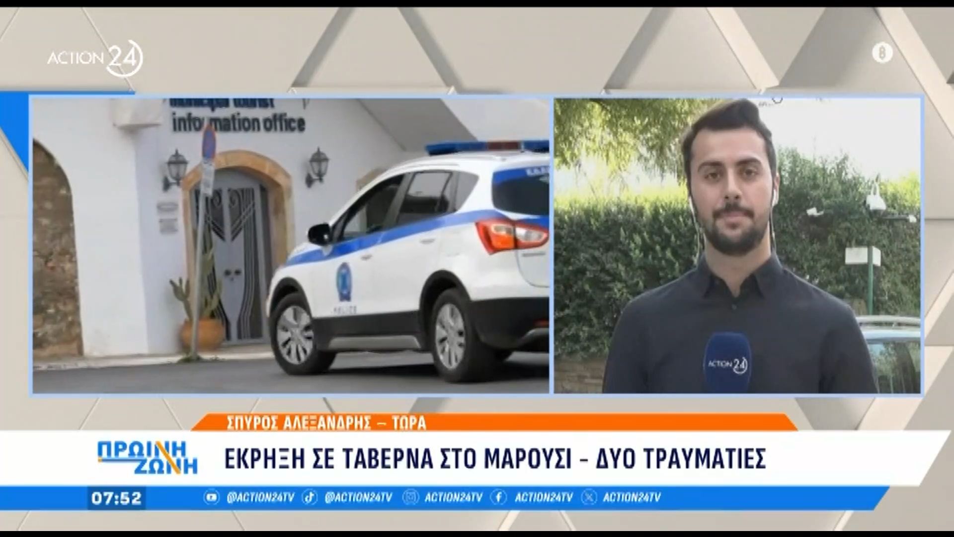 Έκρηξη σε ταβέρνα στο Μαρούσι με δύο τραυματίες
