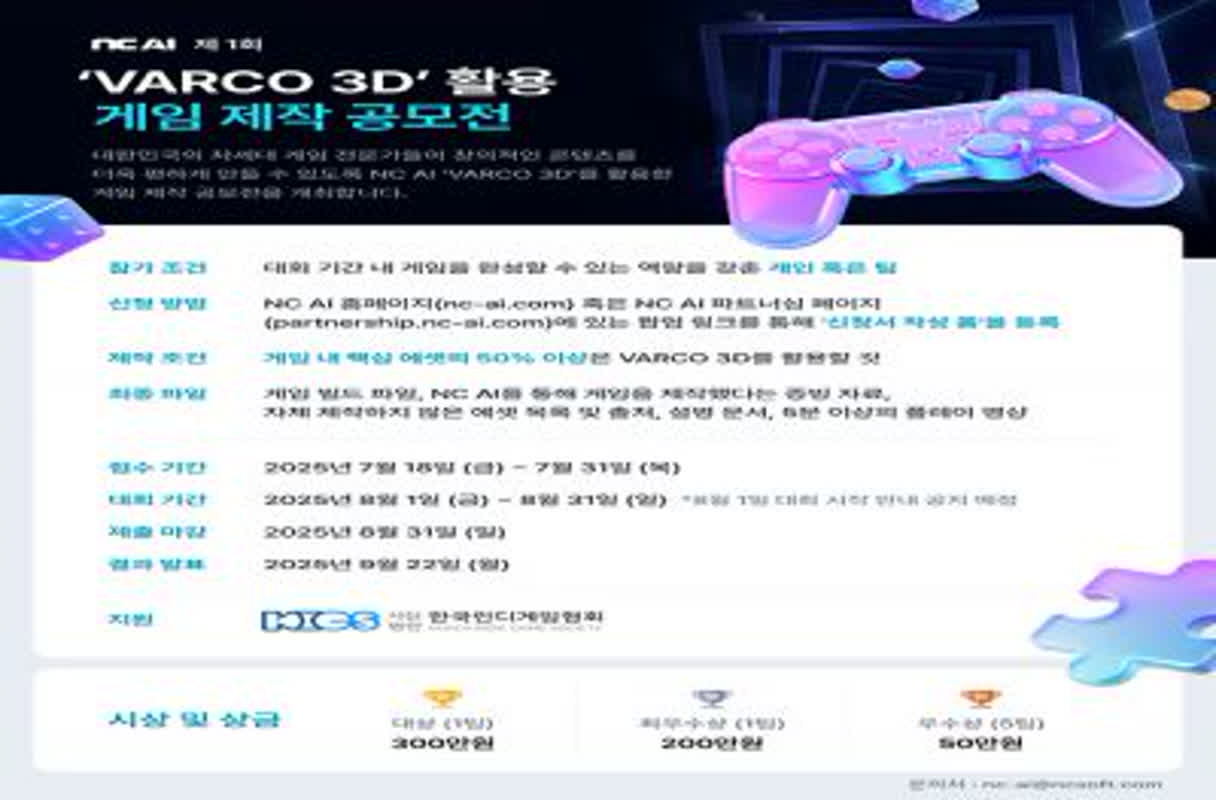 인디 창작자 대상 NC AI ‘VARCO 3D 게임 제작 공모전’ 개최