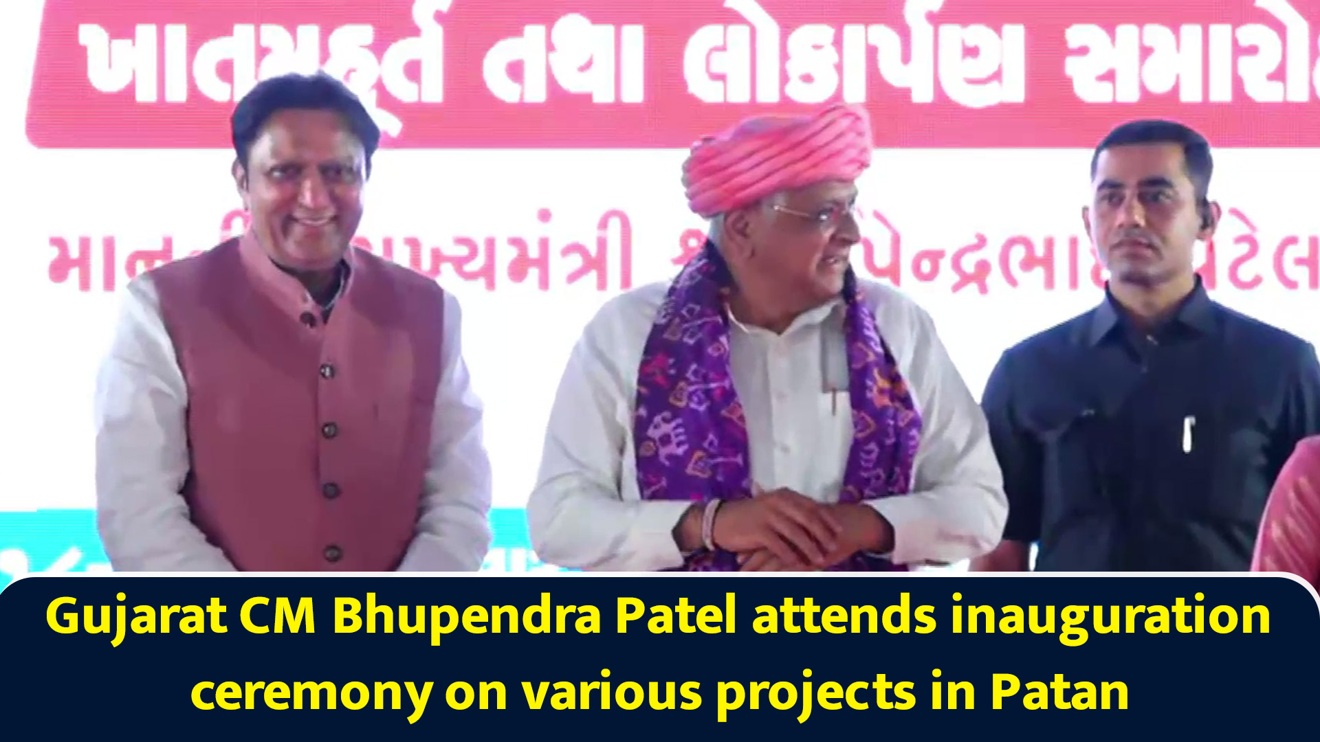 Gujarat CM Bhupendra Patel attends inauguration ceremony on various ...