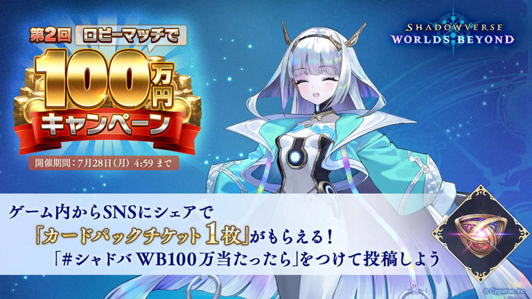 「シャドバWB」に新パック「Infinity Evolved / インフィニティ・エボルヴ」が追加！100万円キャンペーンも再び