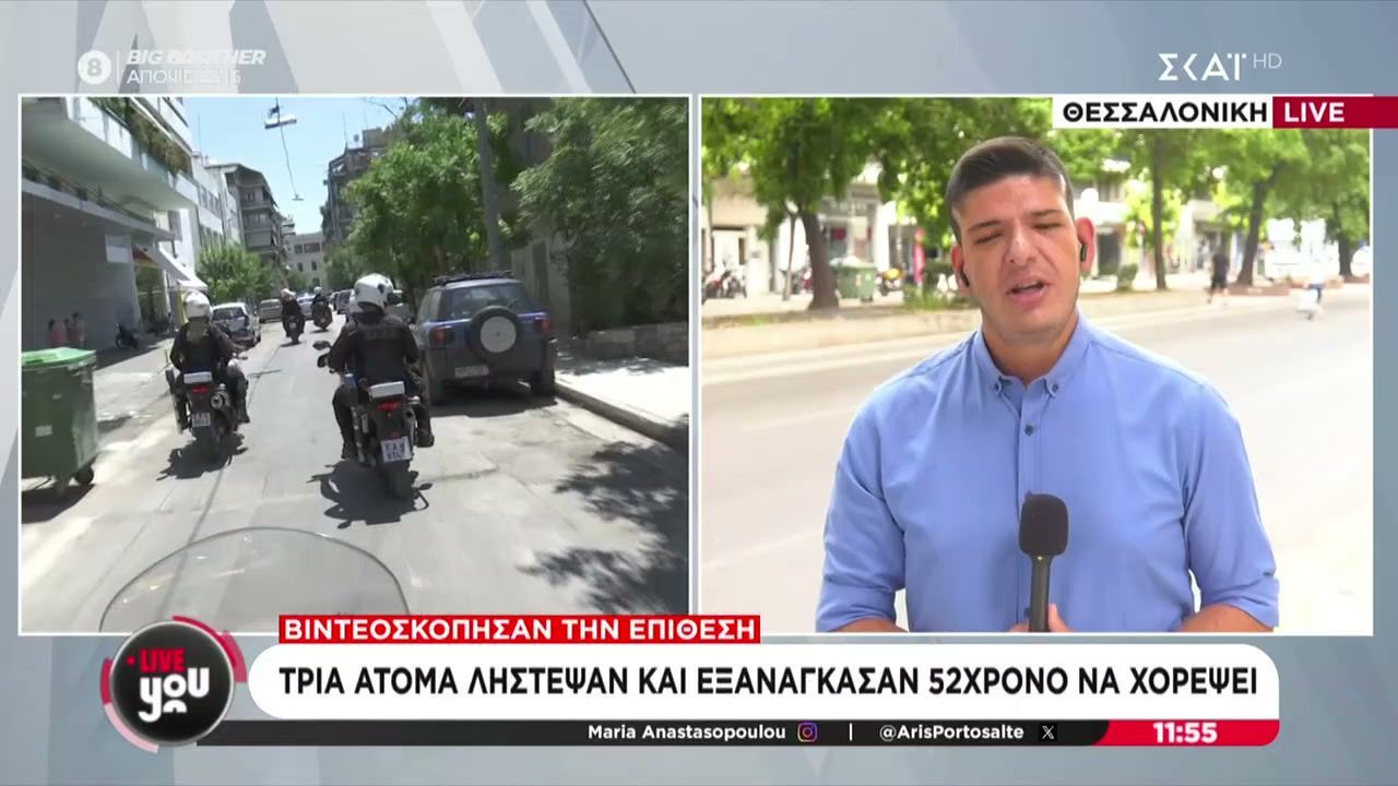 Τρία άτομα λήστεψαν και εξανάγκασαν 52χρονο να χορέψει - Βιντεοσκόπησαν ...