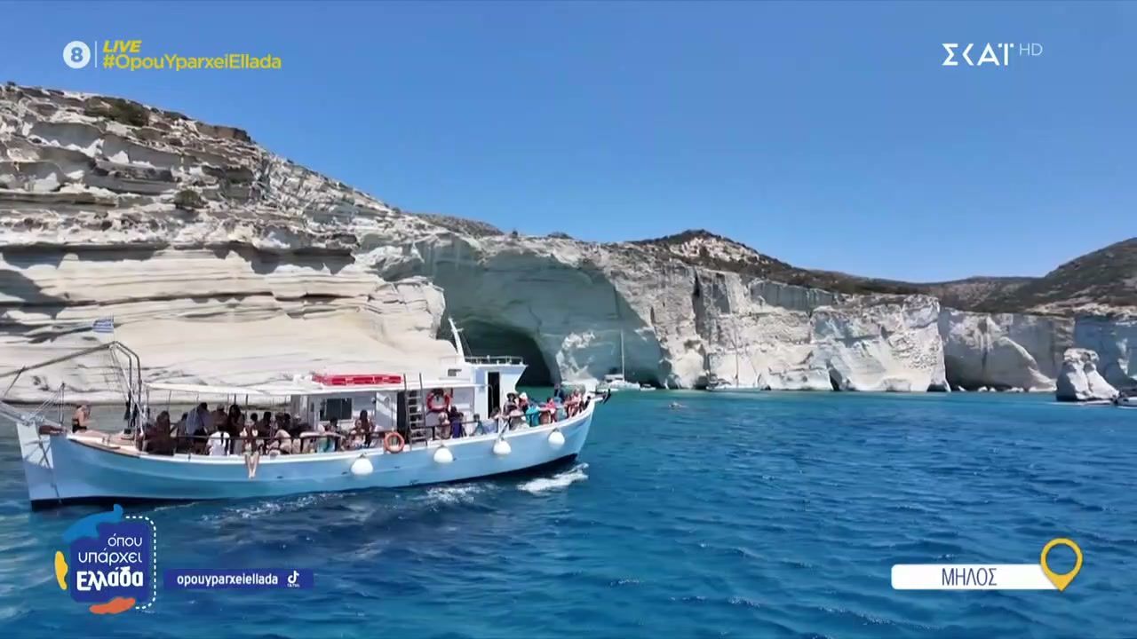 Θαλάσσια απόδραση στη Μήλο