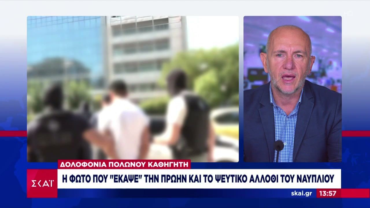 Δολοφονία Πολωνού καθηγητή: Η φωτογραφία που "έκαψε" την πρώην και το ...