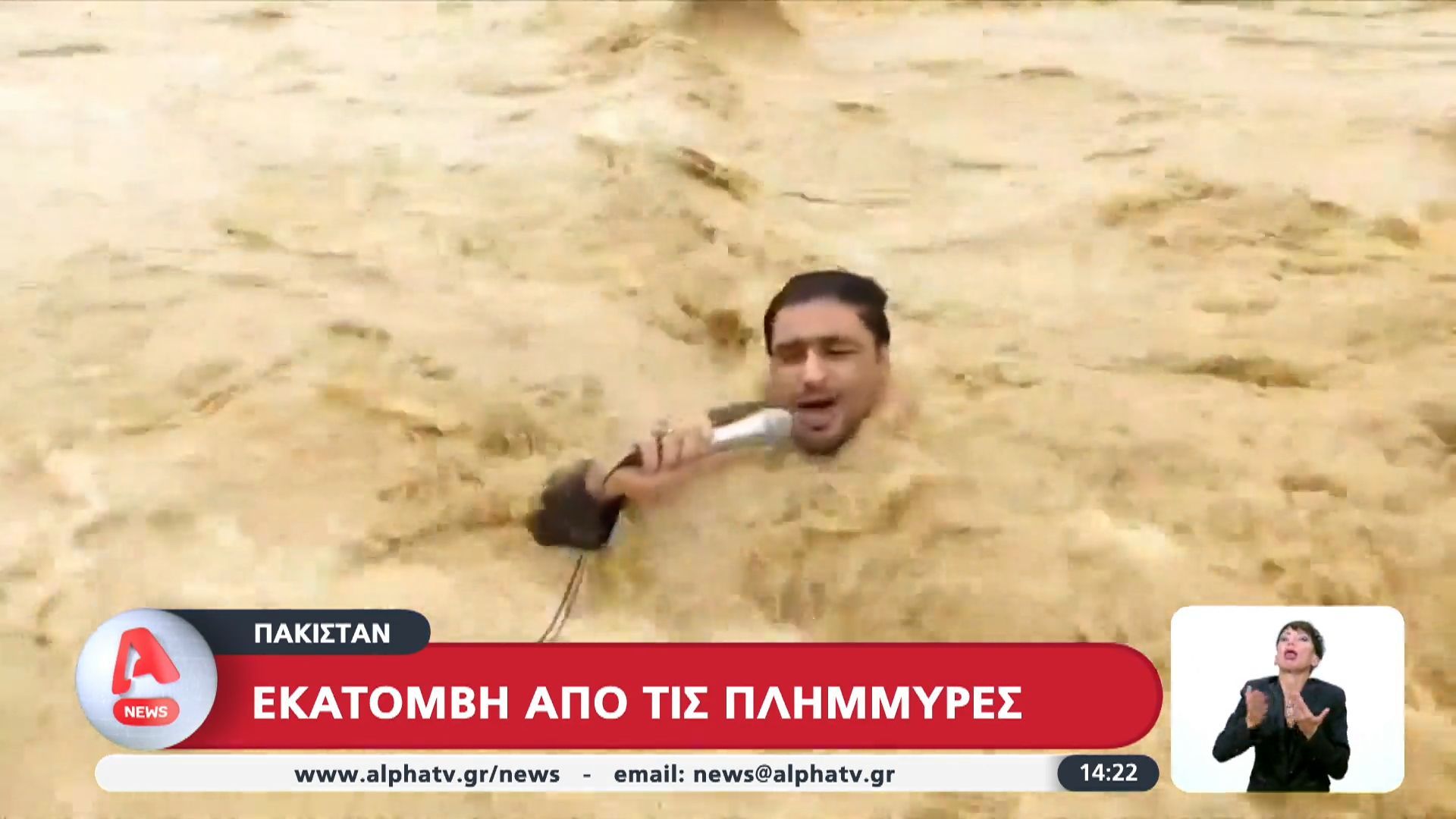 Καταστροφικά καιρικά φαινόμενα σε Ρουμανία και Πακιστάν
