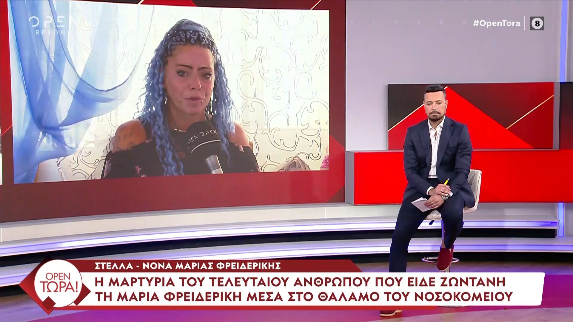 Στέλλα | Νονά Μαρίας Φρειδερίκης: «Θα μπορούσε να είχε πεθάνει το δικό ...
