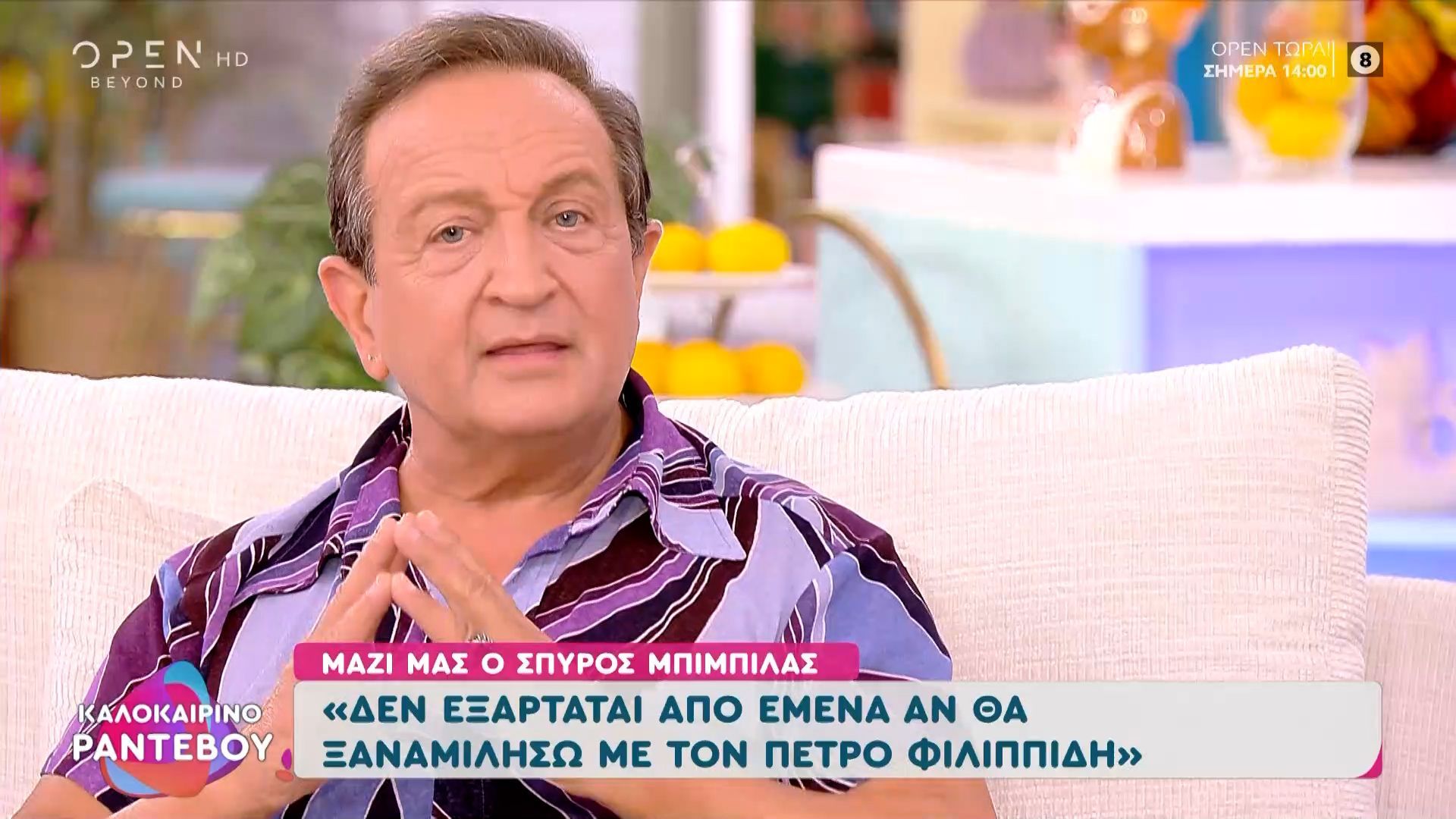 Σπύρος Μπιμπίλας: «Δεν εξαρτάται από εμένα αν θα ξαναμιλήσω με τον ...