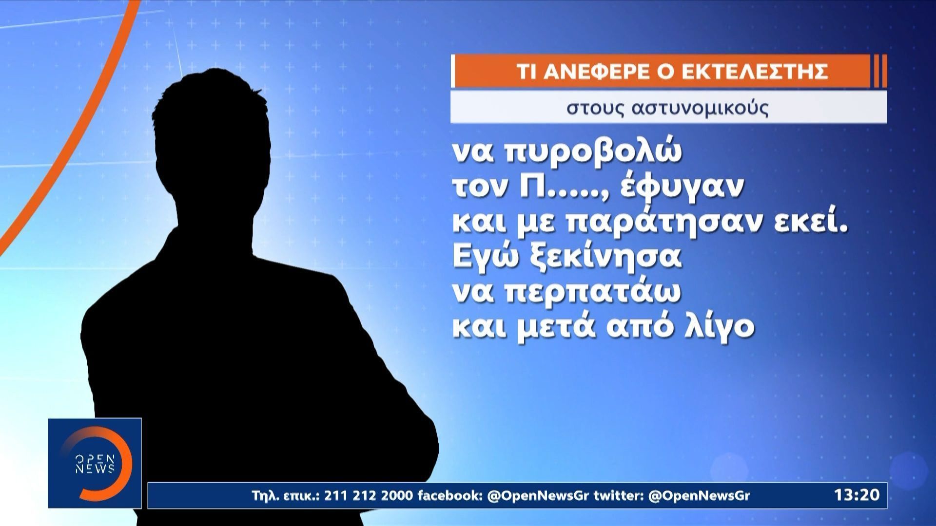 Αγ. Παρασκευή: Την υπερασπιστική της γραμμή σχεδιάζει η 43χρονη για την ...