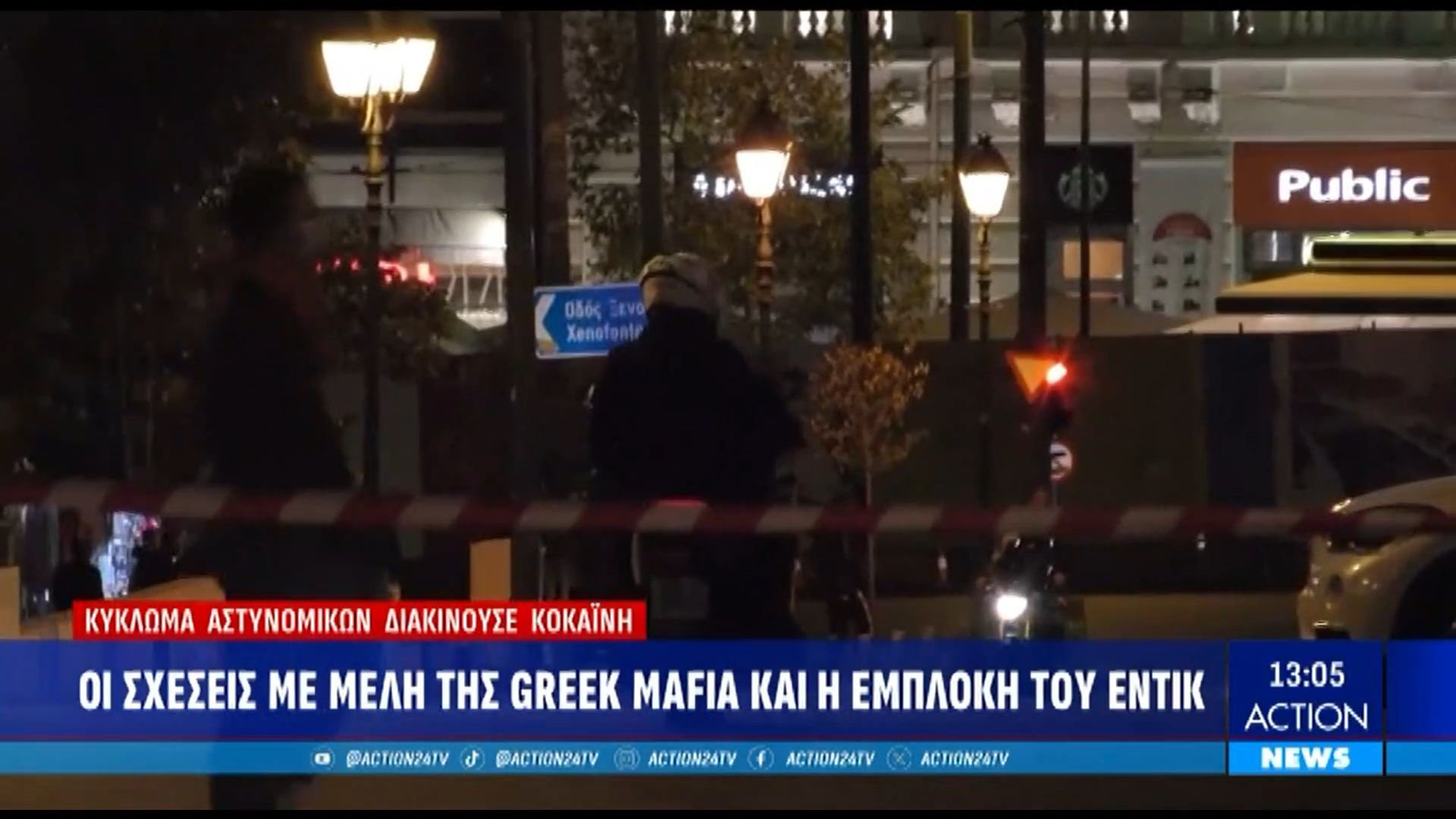 Κύκλωμα αστυνομικών διακινούσε κοκαΐνη