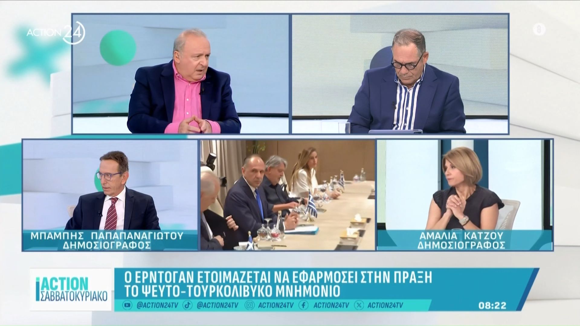 Μπ. Παπαπαναγιώτου & Αμ. Κάτζου σχολιάζουν την πολιτική επικαιρότητα
