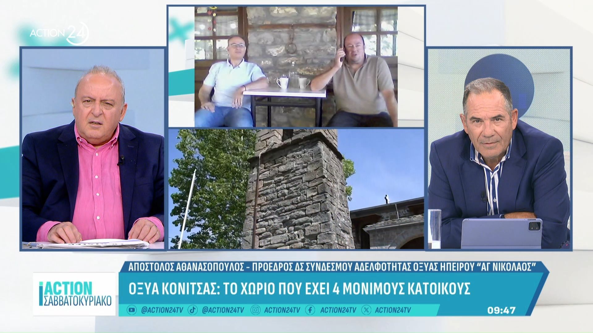 Οξυά Κόνιτσας: Το χωριό που έχει 4 μόνιμους κατοίκους