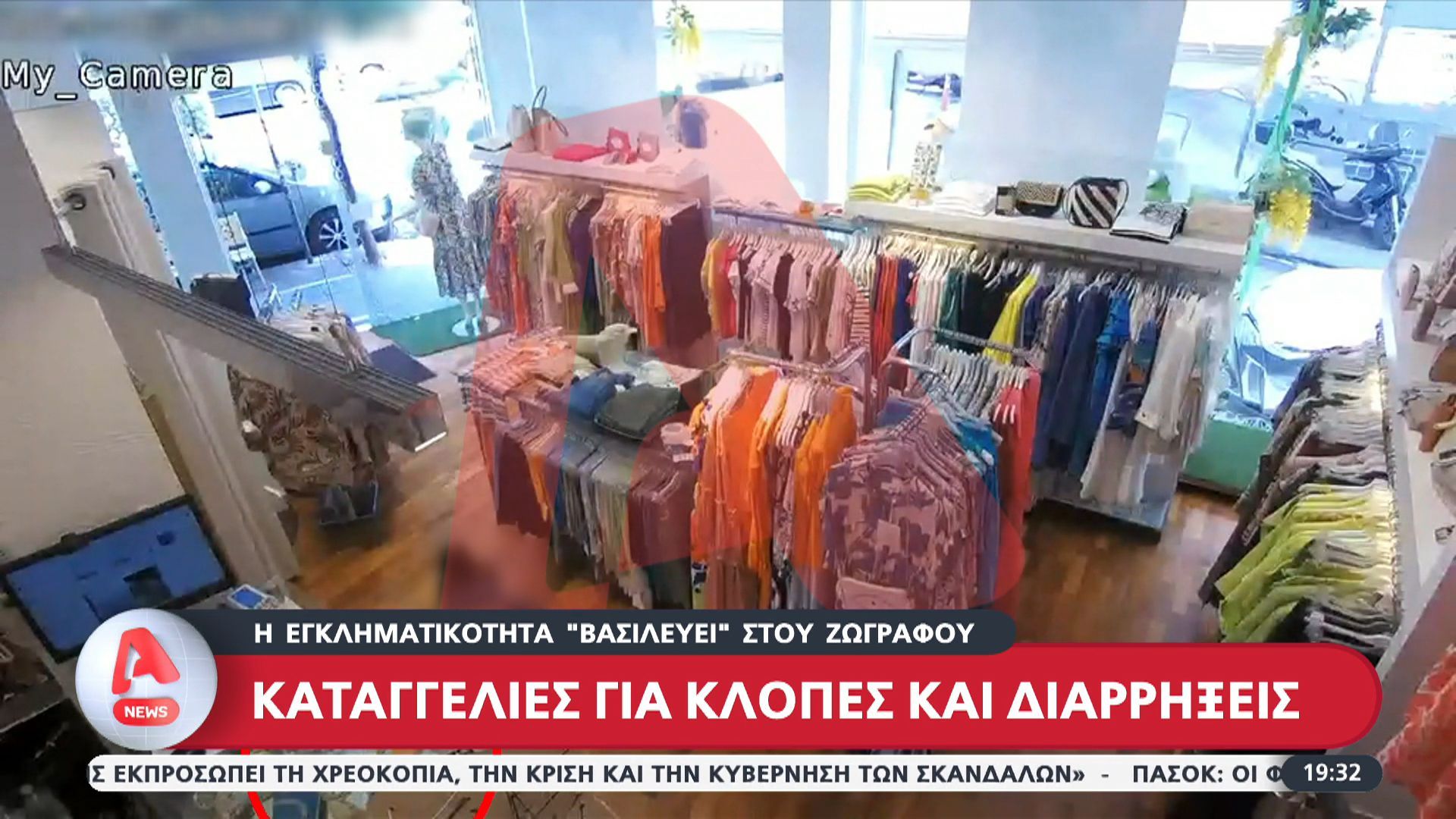 Η εγκληματικότητα "βασιλεύει" στου Ζωγράφου
