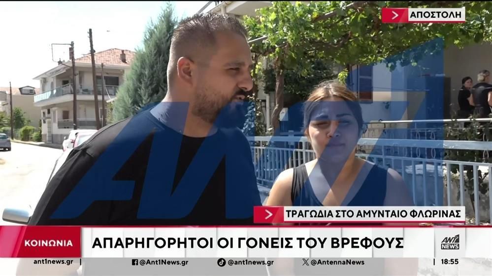 Απαρηγόρητοι οι γονείς του βρέφους που βρέθηκε νεκρό