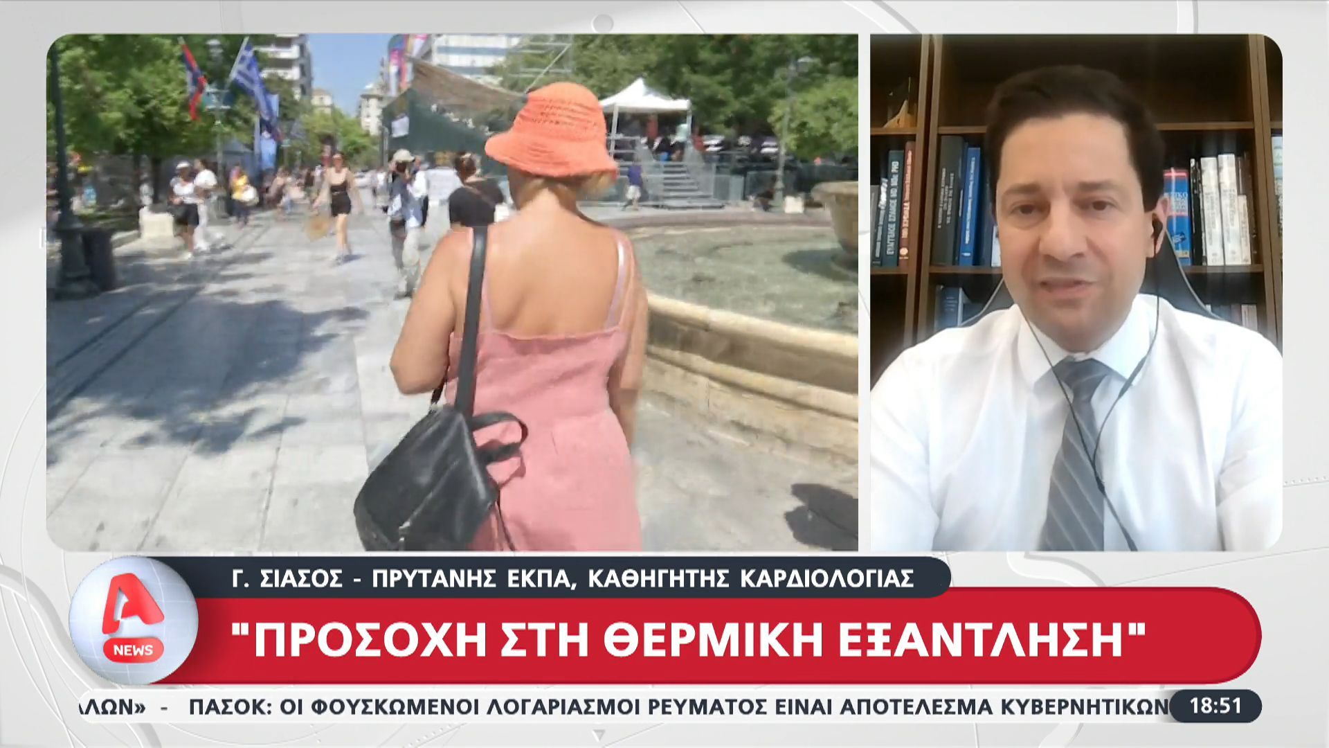 Γ. Σιάσος: Τα συμπτώματα που μαρτυρούν την θερμική εξάντληση