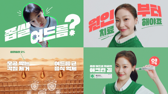Choi Hee-jin Model Dong-A Pharmaceutical Co., Ltd.'s new ad for Acryn ...
