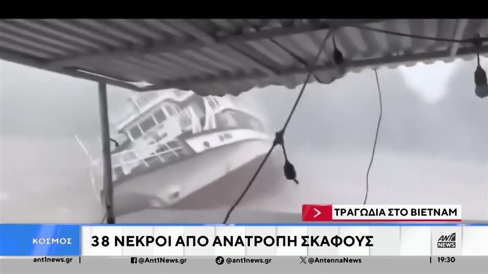 Τραγωδία με τουριστικό σκάφος στο Βιετνάμ