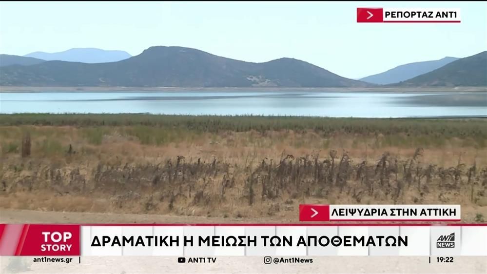 Προβλήματα υδροδότησης σε πολλές περιοχές της Ελλάδας