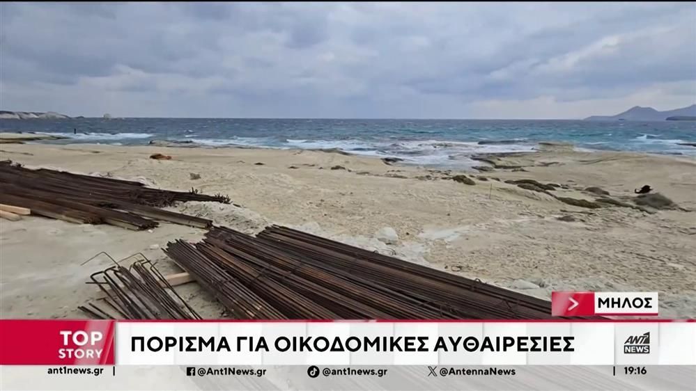 Μήλος: Πόρισμα για οικοδομικές άδειες