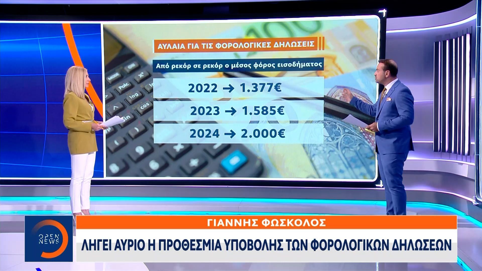 «Τέλος χρόνου» για τις φορολογικές δηλώσεις
