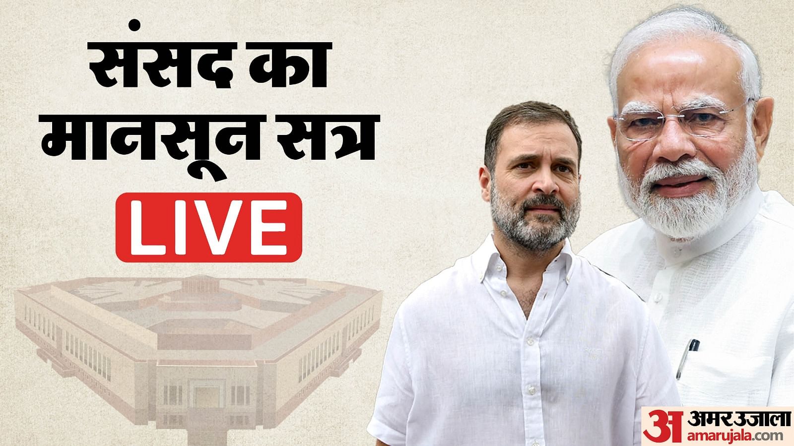 Monsoon Session Live: ऑपरेशन सिंदूर को लेकर विपक्ष का हंगामा, दोनों सदन की कार्यवाही 12 बजे तक ...