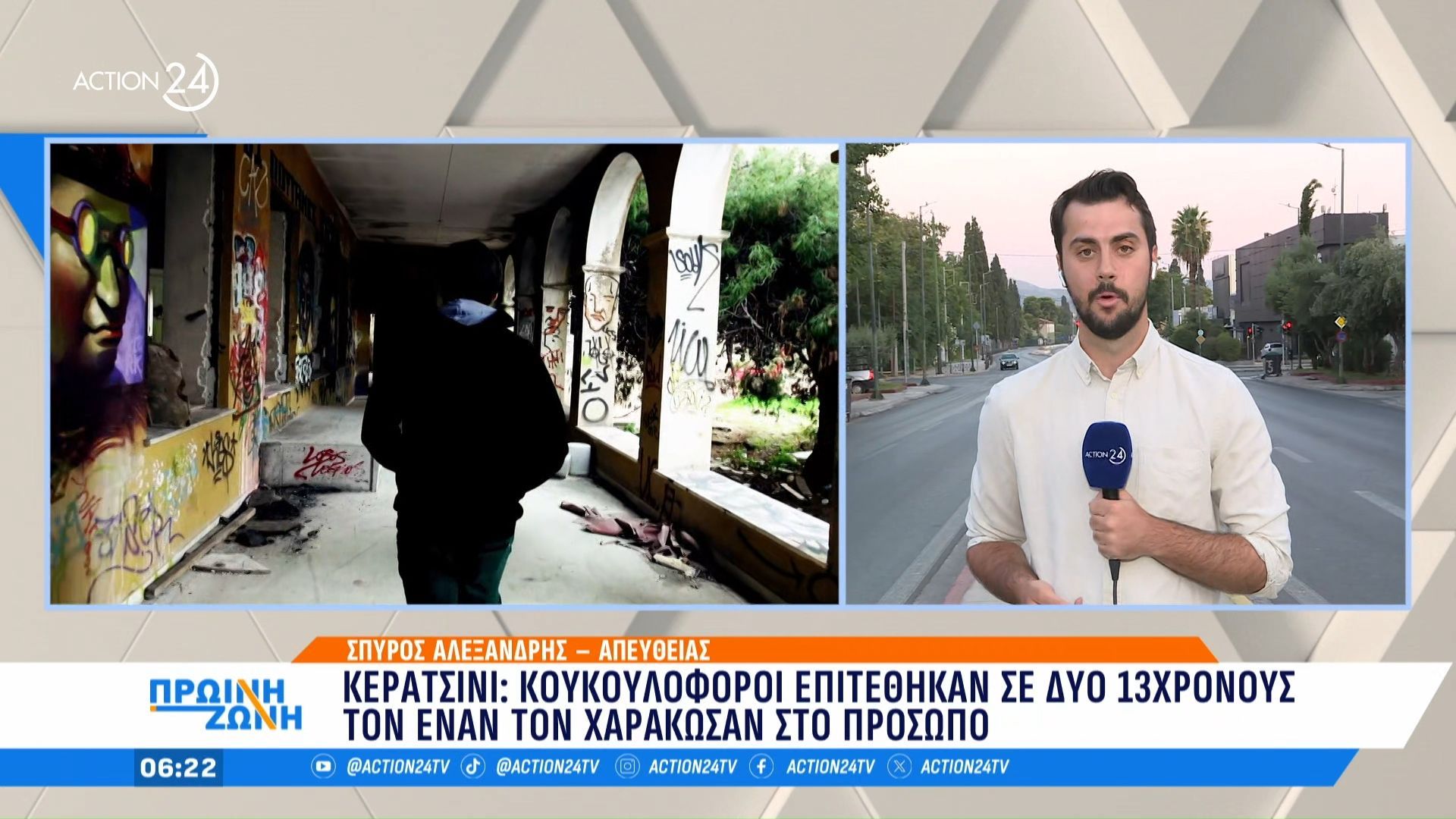Κερατσίνι: Κουκουλοφόροι επιτέθηκαν σε δυο 13χρονους – Τον έναν τον ...