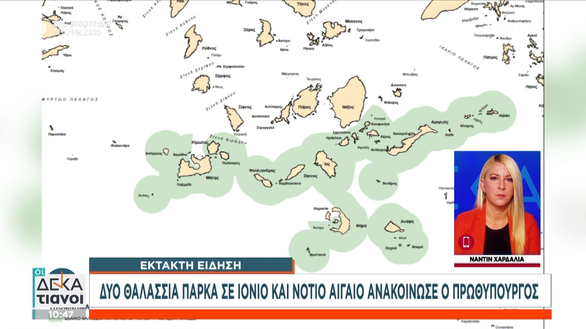 Κ. Μητσοτάκης: Δύο θαλάσσια πάρκα σε Ιόνιο και Νότιο Αιγαίο, ηγέτιδα ...